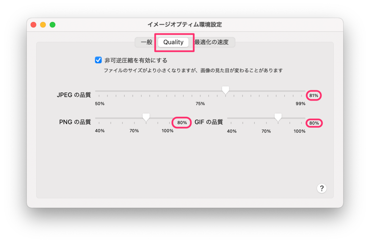 オススメの無料画像圧縮ツール「Image Optim」の使い方・メリット・デメリット - one log