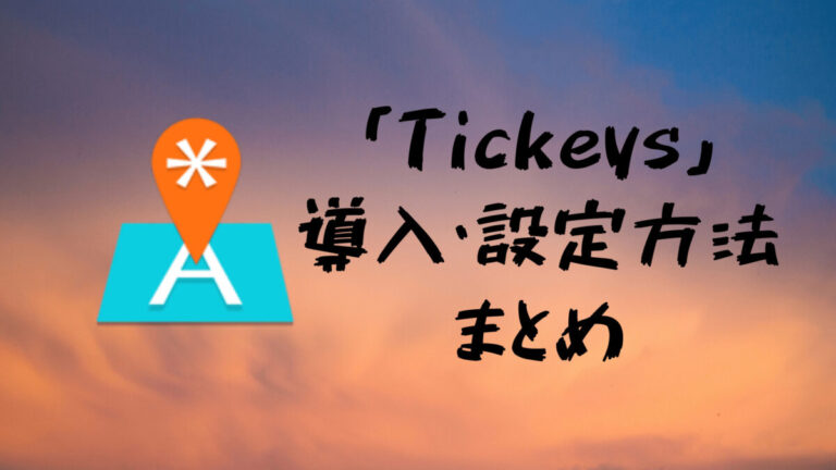 タイピングが楽しくなるMacアプリ「Tickeys」の導入・設定方法まとめ - one log
