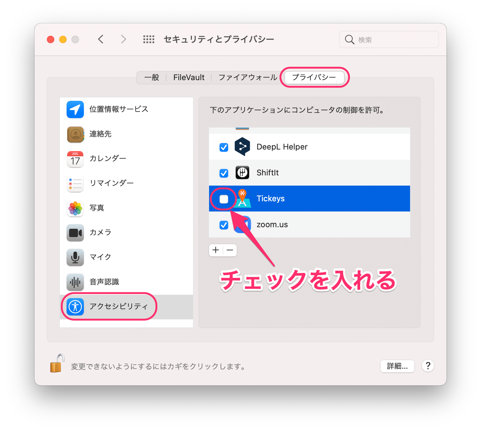 タイピングが楽しくなるMacアプリ「Tickeys」の導入・設定方法まとめ - one log