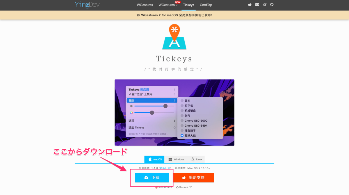 タイピングが楽しくなるMacアプリ「Tickeys」の導入・設定方法まとめ - one log